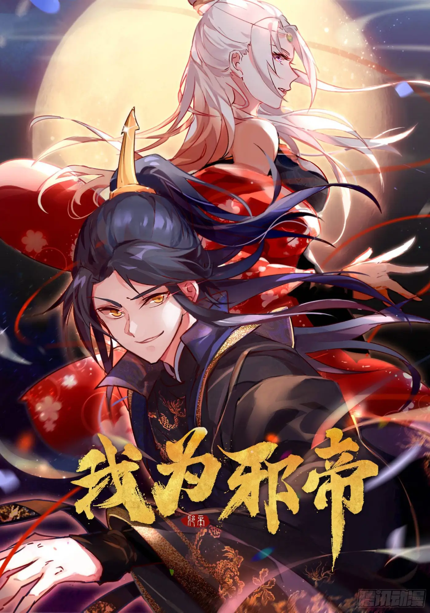I m An Evil God Mangace